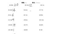 [VMware] 算法:一年级20以内加减法口算题