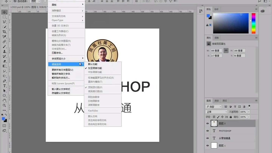 PS教程 精通操作界面2-菜单命令操作
