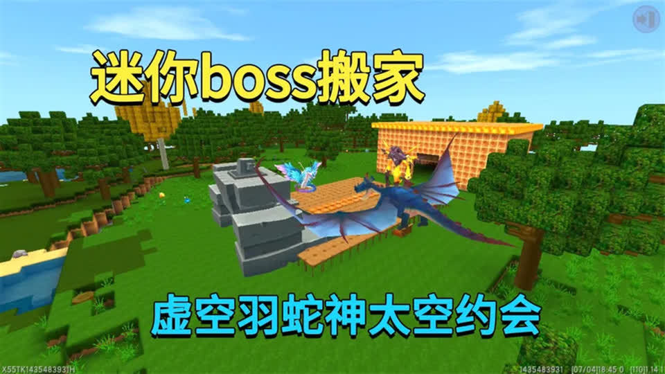 迷你世界:迷你boss搬家