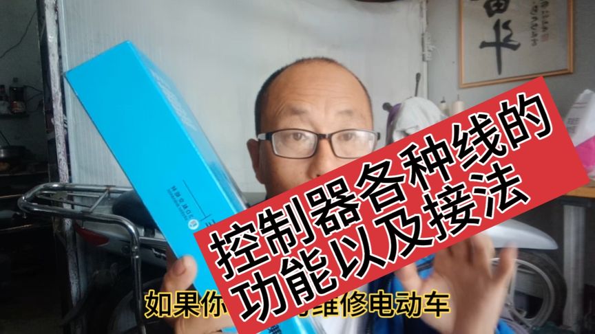 如果想学习修理电动车,必须了解控制器各种线的功能以及接线方法
