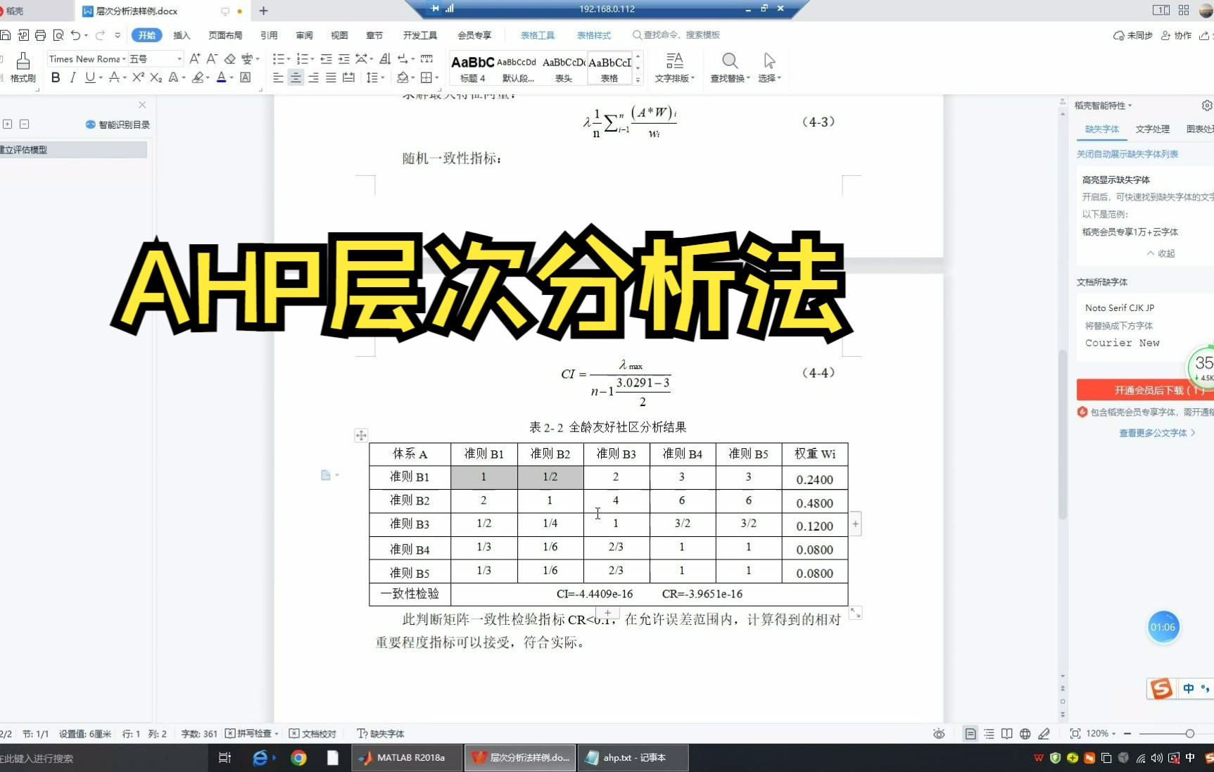 【数据分析毕业设计】AHP层次分析法,附源码+文档+ppt