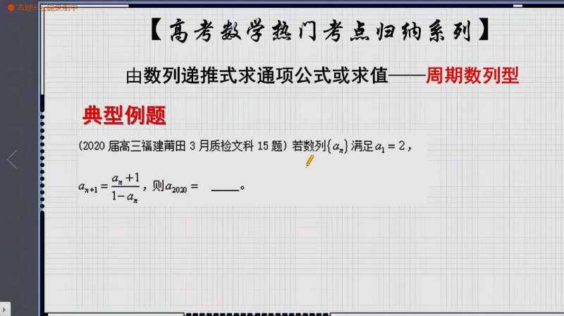 高考数学热门考点归纳——“周期数列型”递推式的破解之法