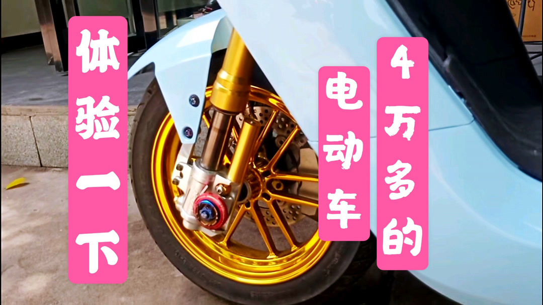 酋长亲身体验一辆总价值4万多的小牛电动车!果然不一样