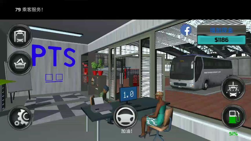 客车模拟器今天开车还算不错,但是有点回