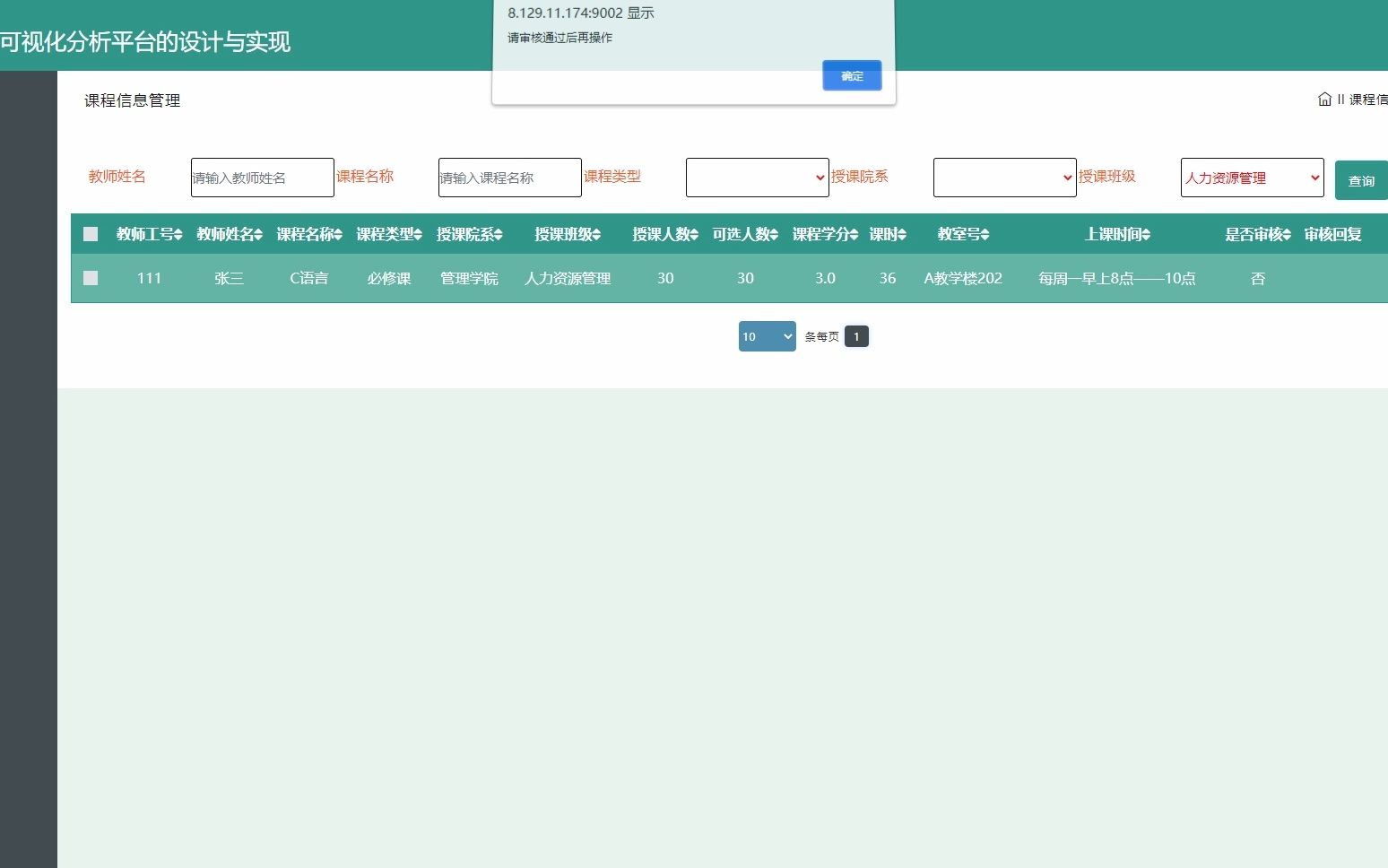 计算机毕设定制——jsp信阳学院教学可视化分析平台的设计与实现...