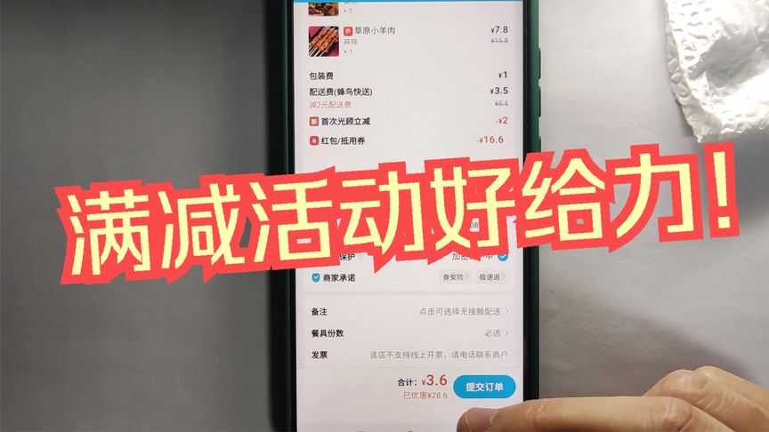 外卖的满减活动好给力,再加上优惠券