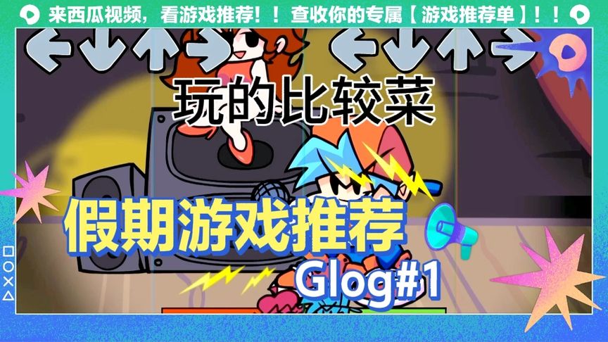 本人玩的比较菜,不喜勿喷 FNF(周五夜放客) Stay模组