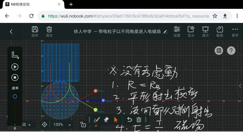 带电粒子在有界磁场中的运动 第十七集