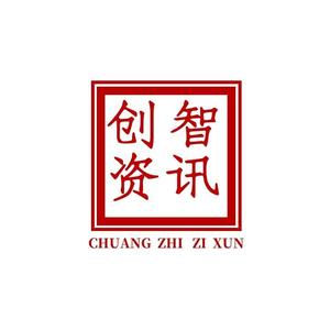 创智资讯 
