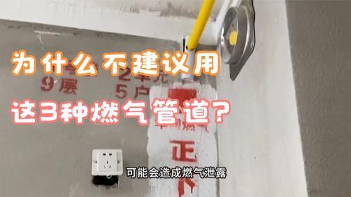 为什么不建议用这3种燃气管道?听教授傅说完才知道,危险在身边