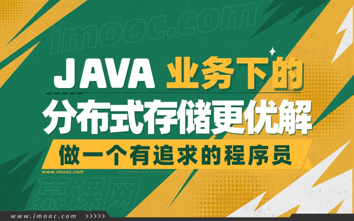 如何用更优的数据存储方案,打造更稳定的架构?