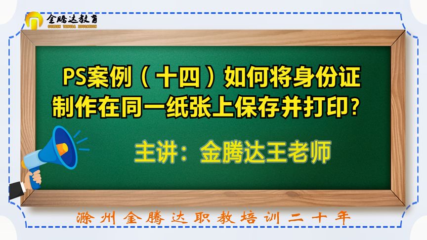 PS案例14-讲解如何DIY个人身份证在同一张纸上保存并打印