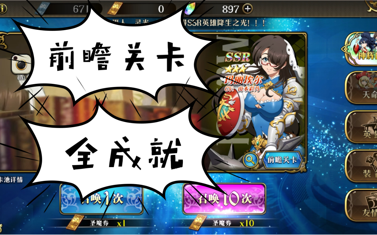 梦幻模拟战 图书馆战争 全成就 玛丽埃尔前瞻关卡