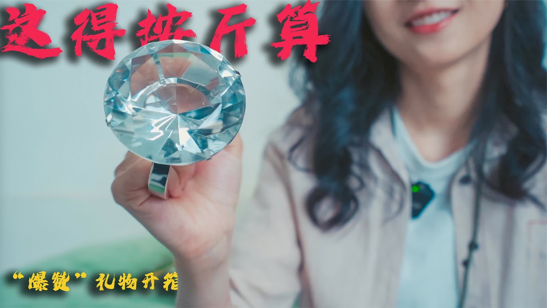 巨大的一颗永流传丨爆赞礼物开箱第七期