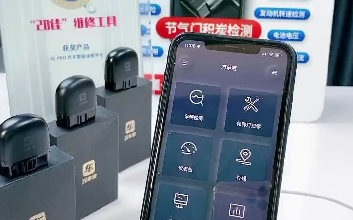 万车宝车卫士,手机给车做体检,简单便捷,修车保养省钱#汽车保养与维修