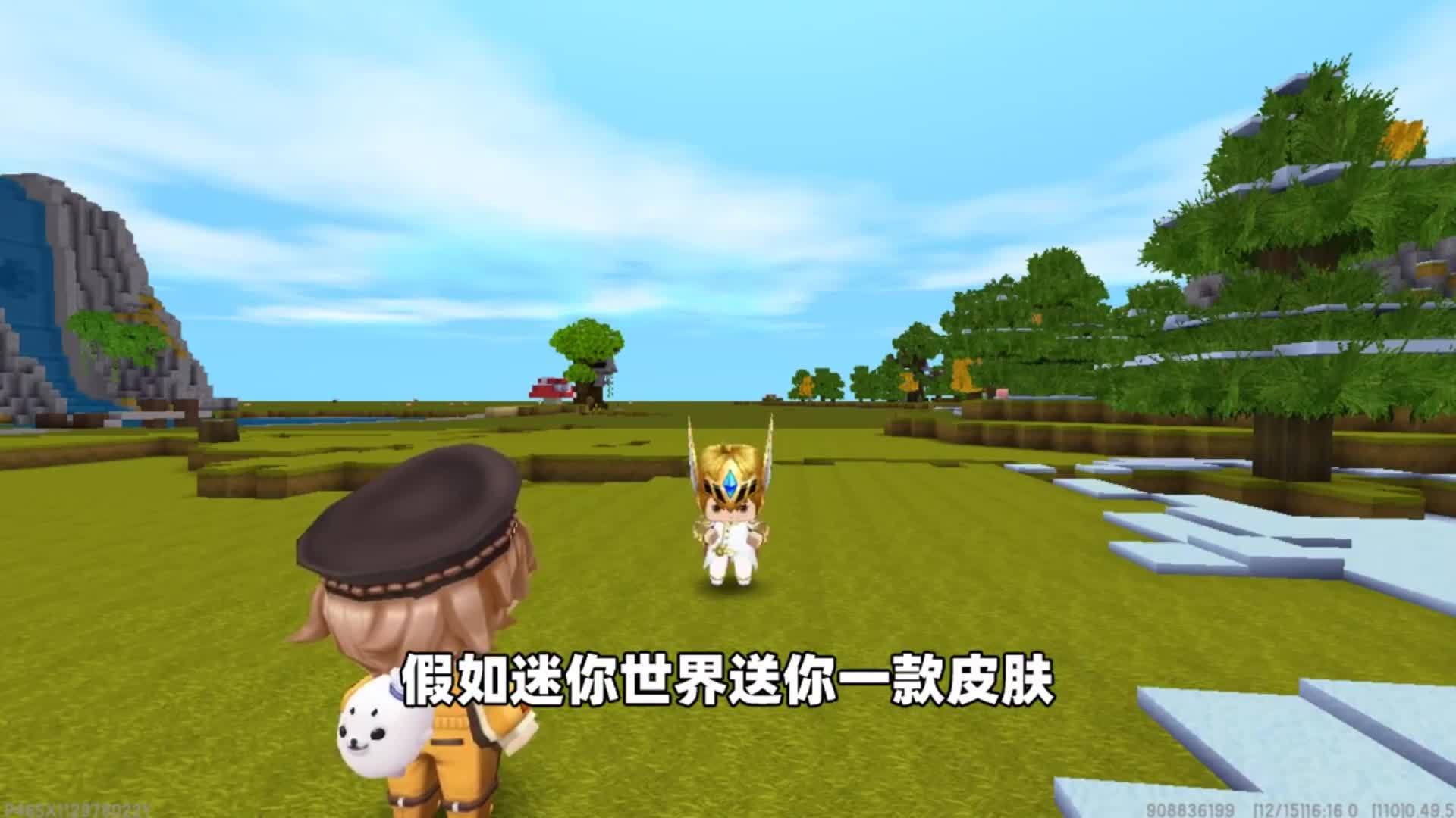 假如迷你世界送你一个皮肤!你会选择那个皮肤呢?