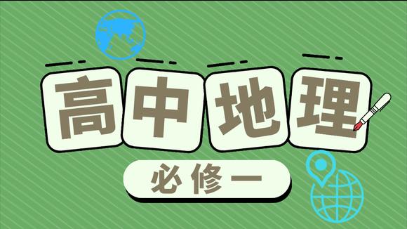 人教版高中地理 高一必修一 大气的水平运动风