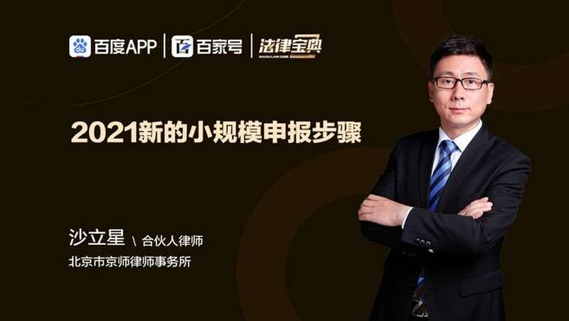 2021新的小规模申报步骤