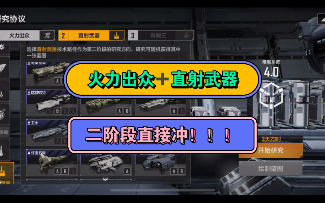 [无尽的拉格朗日]定向二阶段直接开冲