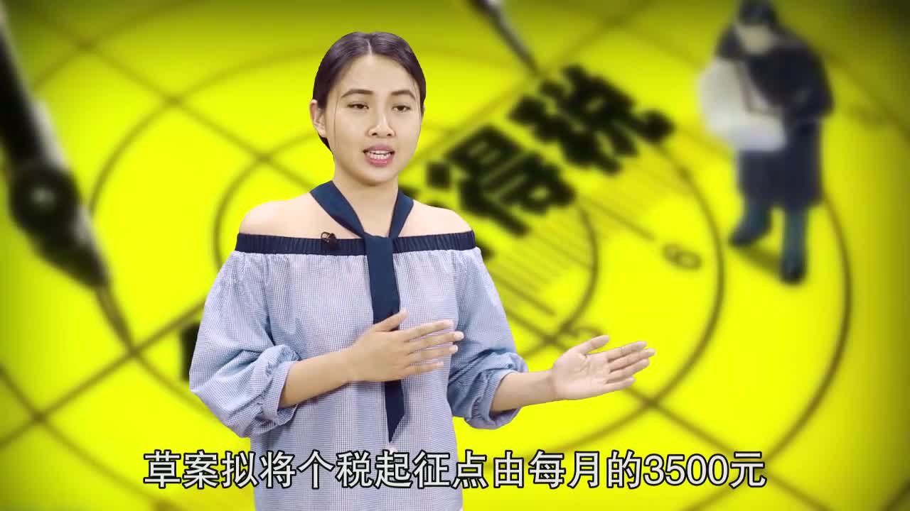 个税起征点上调,算算能省多少钱!