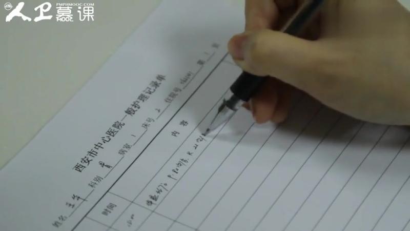 一般病人护理记录单案例