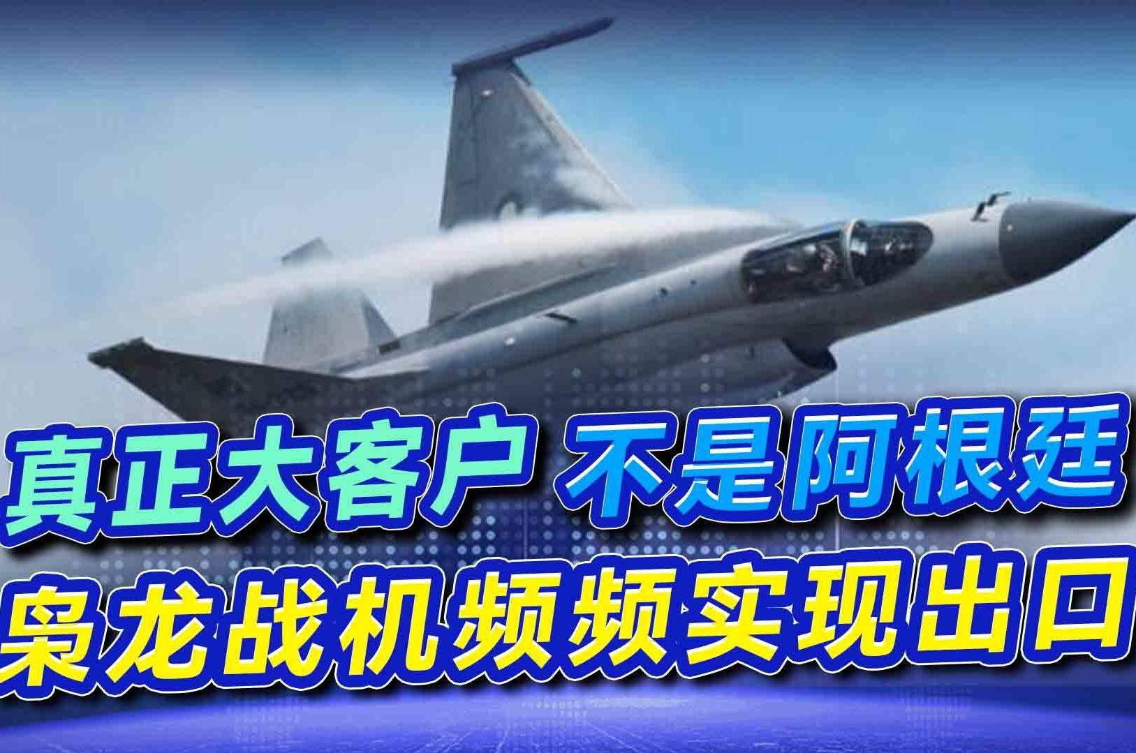 枭龙战机火爆全球,真正大客户却不是阿根廷,数量200多架铺满地面