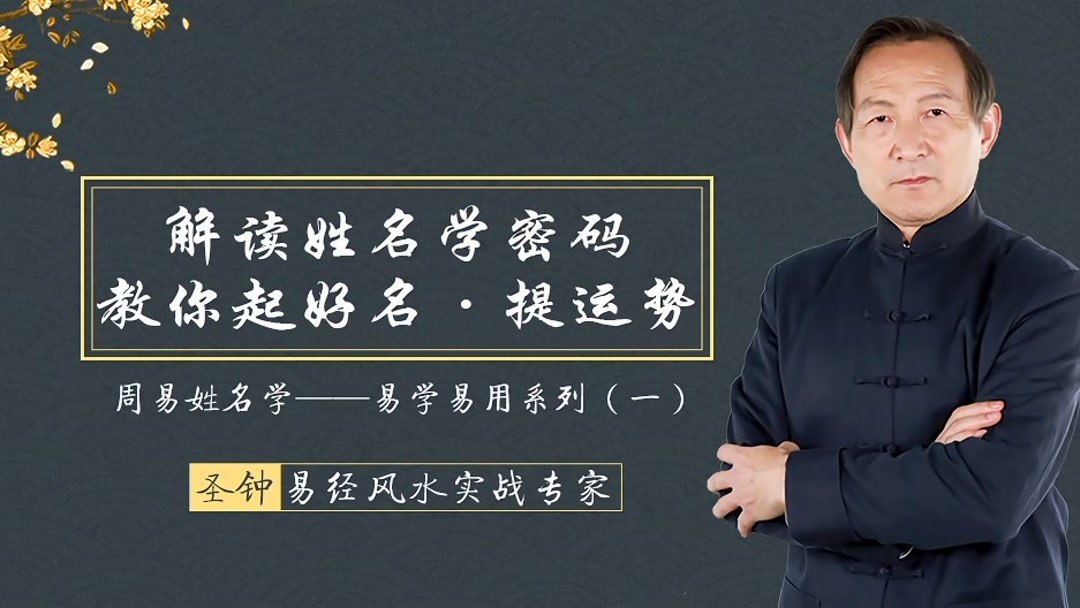 第9节 成人改名提升运势