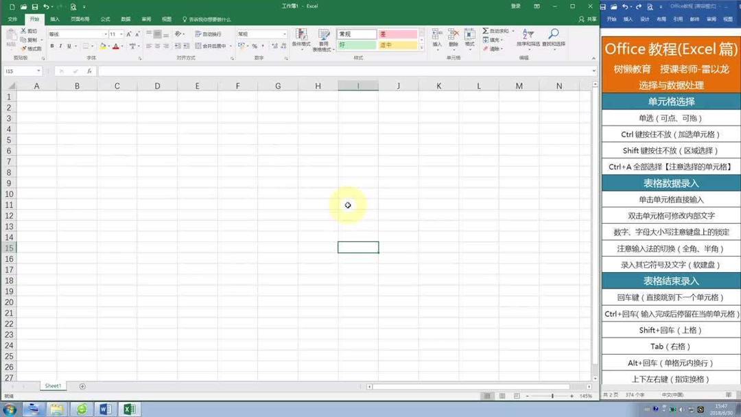 Excel教程从入门到精通第1节