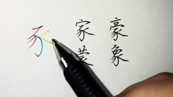 最容易翻车的一个结构,书写要点解析