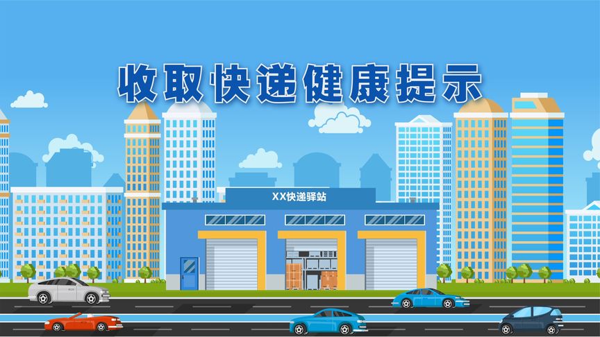 疫情期间如何正确收取快递