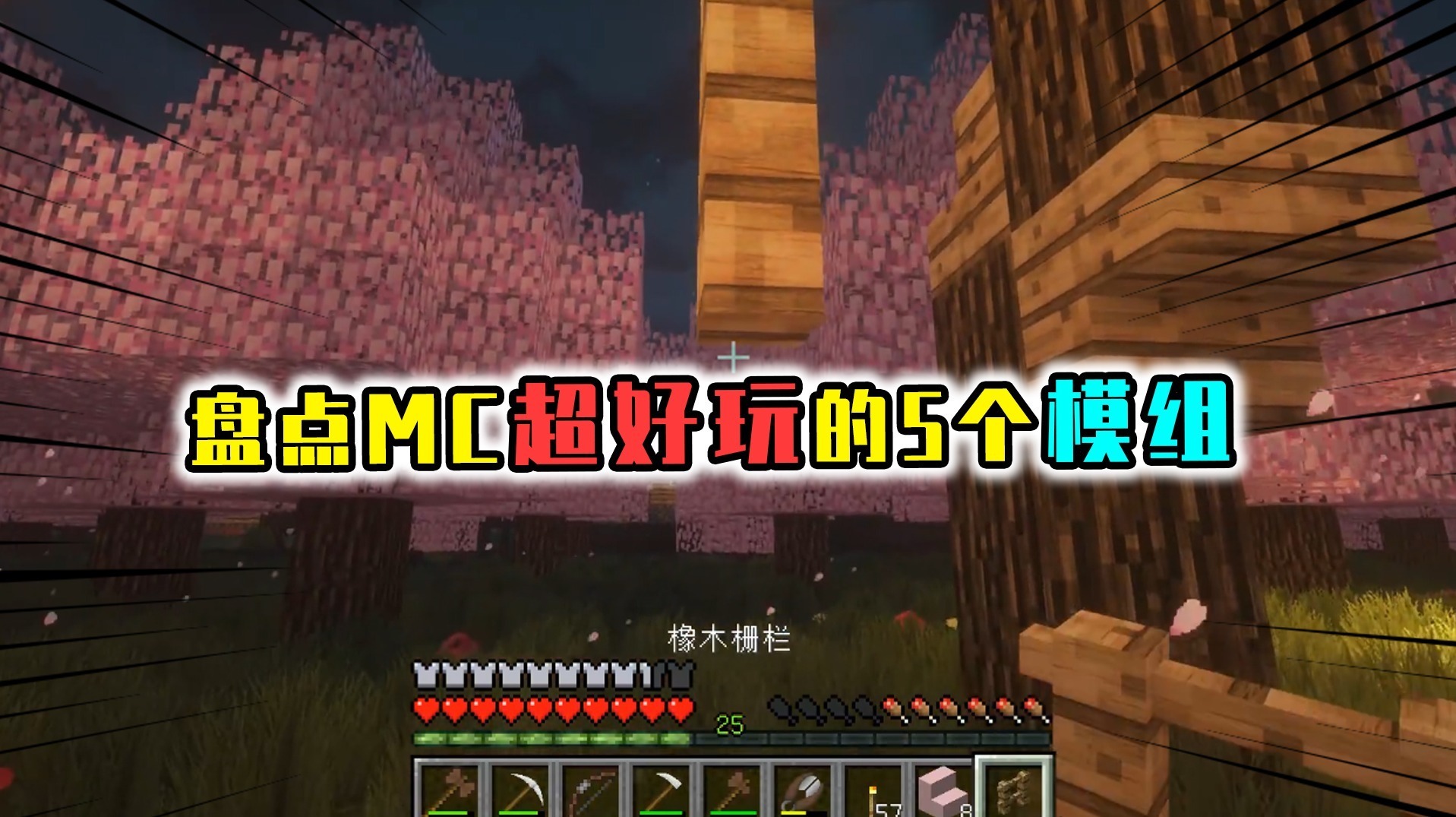 盘点MC好玩的5个模组,第1个能让树木优化,看起来...