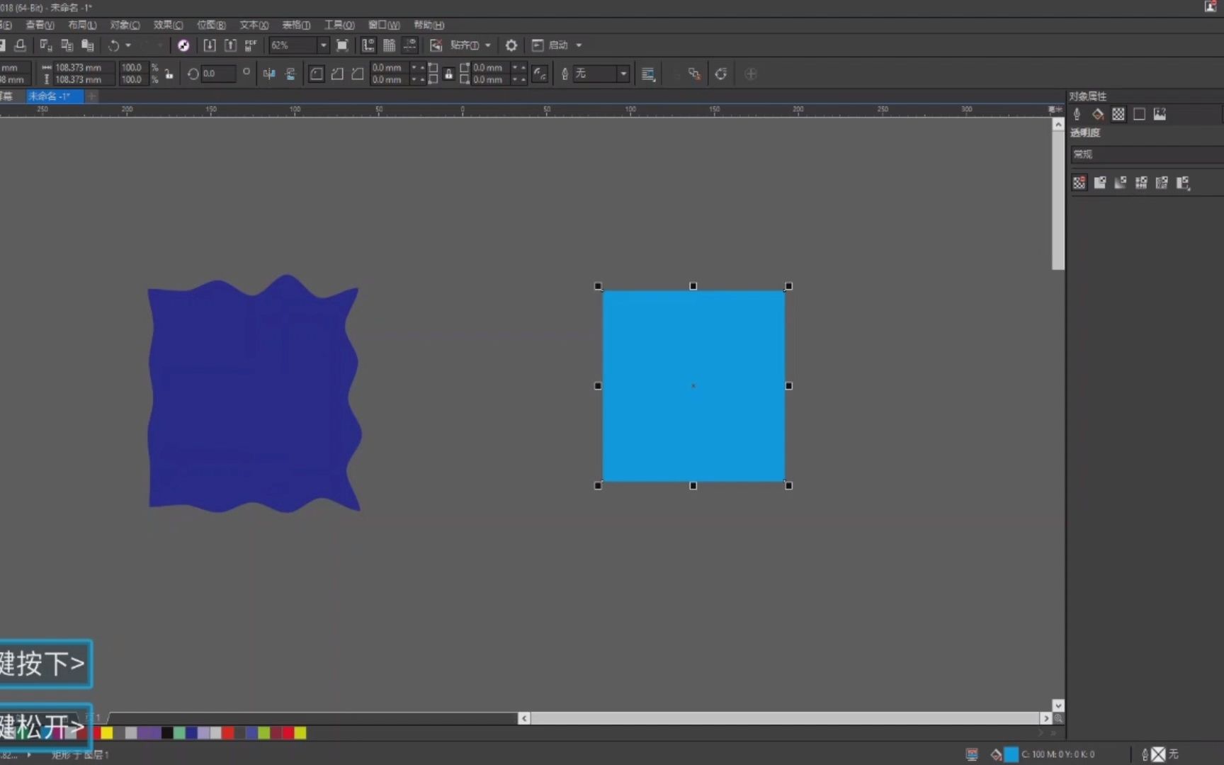 CDR教学-变形工具