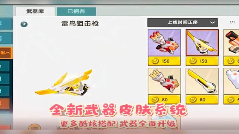 迷你世界新武器皮肤系统登场,新版本看起来还是不错的呀