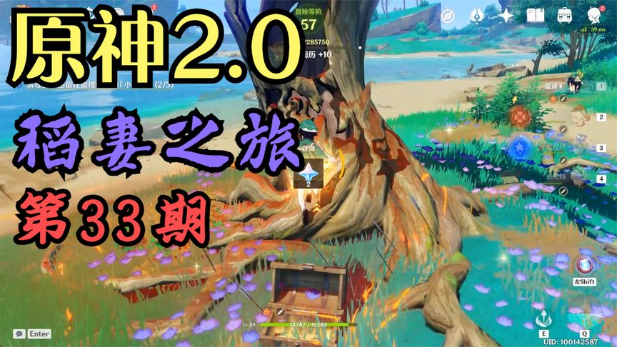 《原神》2.0稻妻之旅实况解说(第33期)