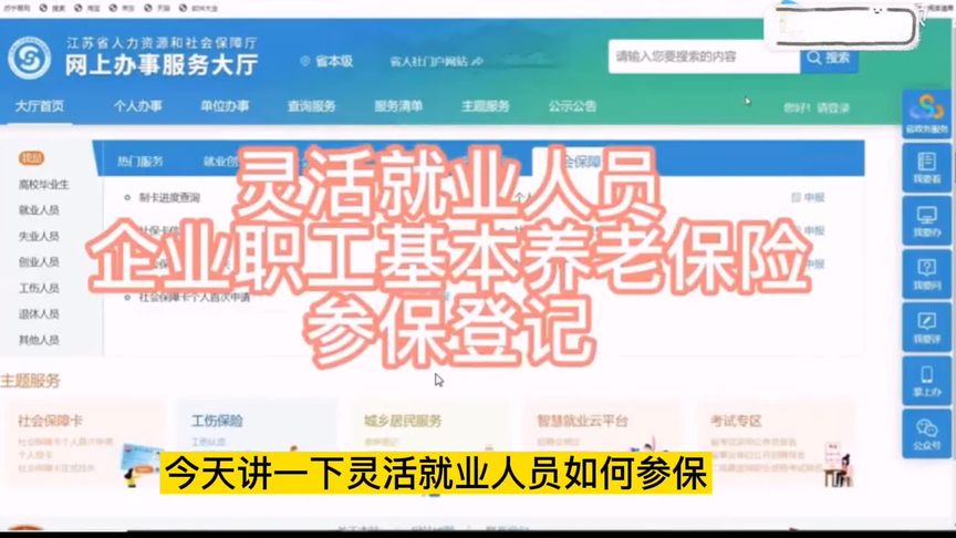 苏州昆山灵活就业人员如何参保,即如何以个人名义缴纳社保
