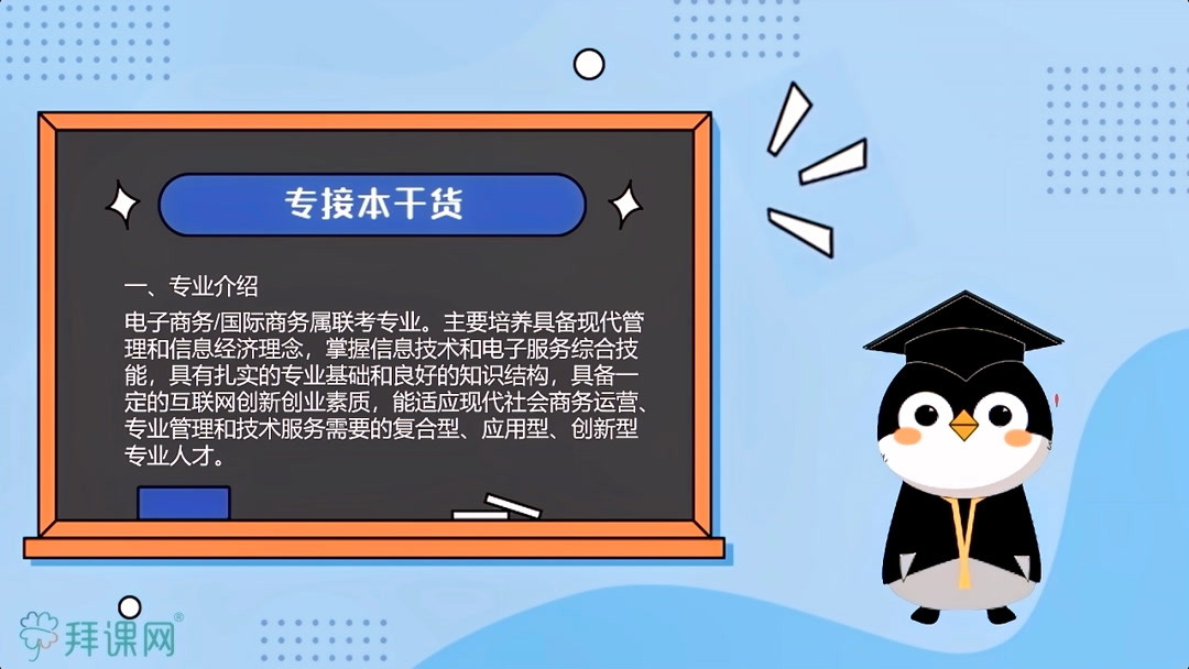 河北专接本专业分析之电子商务