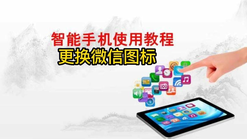 怎么更换微信图标
