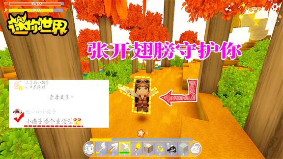 迷你世界极限生存9:妮妮被粉丝点歌唱童话!张开翅膀守护你!