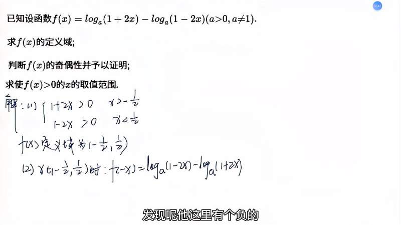 高中数学,对数函数综合,奇偶性单调性的应用
