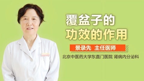 覆盆子的功效与作用