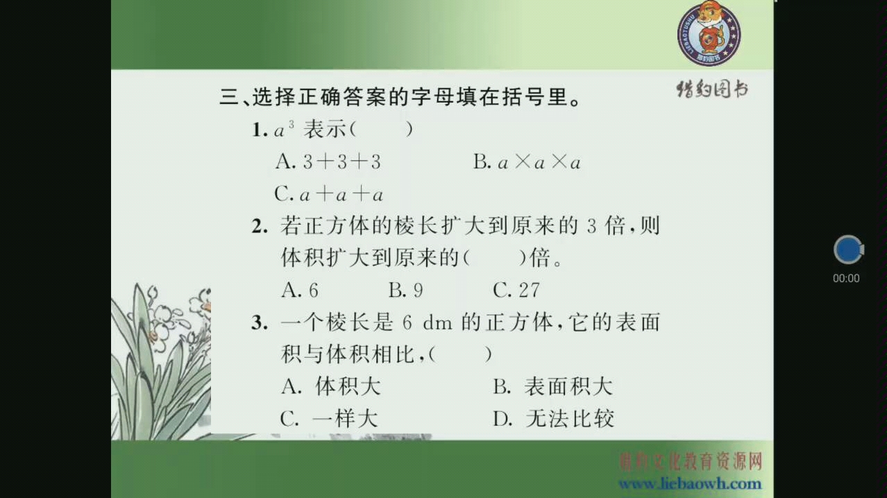 引航春季班:五年级下册数学第三单元-体积单位间的进率