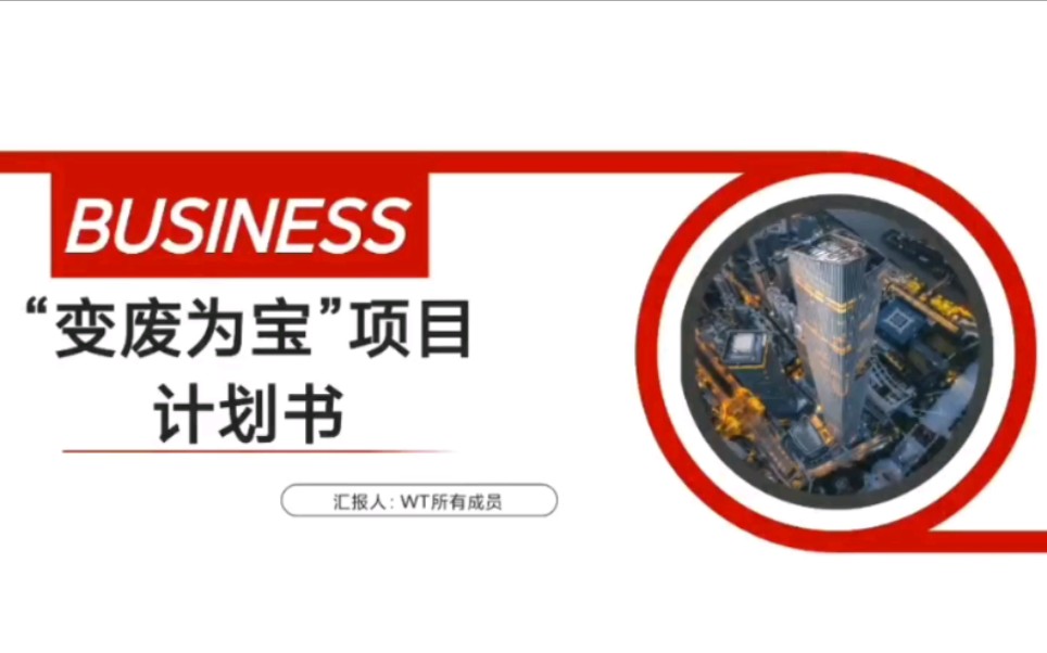 #安永#高顿教育#我们一起碳中和 “变废为宝”项目