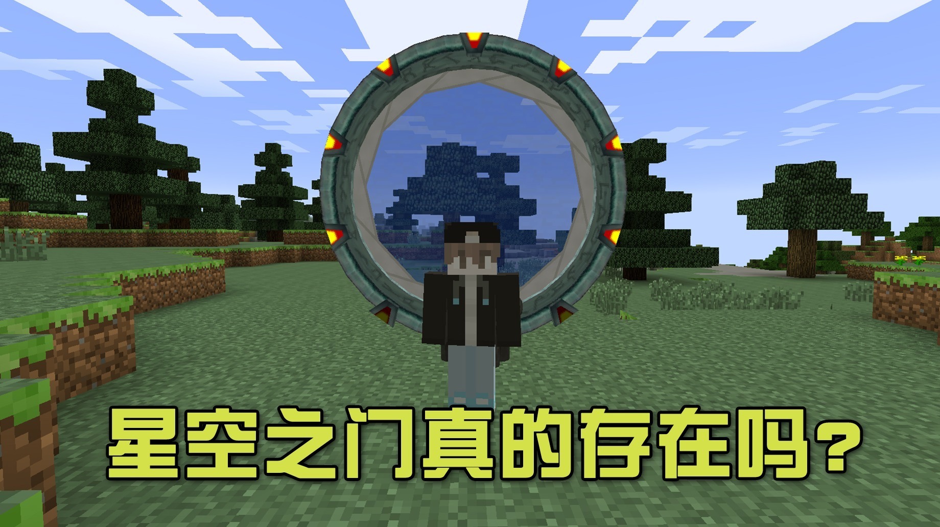 我的世界mod:可以穿越到数万个世界的传送门,你想传送到哪?