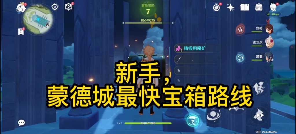 新手,蒙德城宝箱搜集