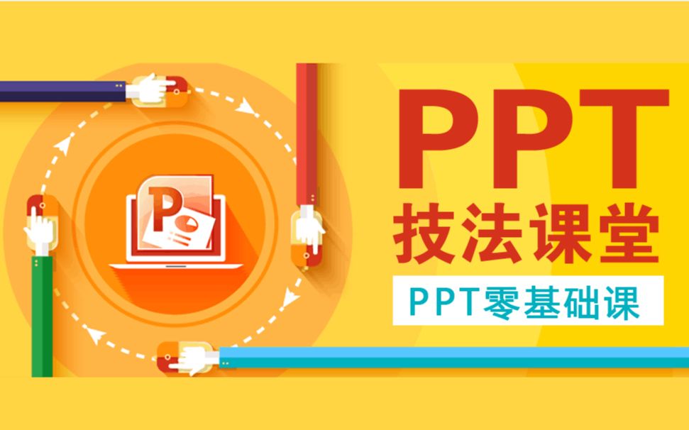 PPT实用技巧视频:他是歌手还是PPT达人,一起围观他的PPT设计视频