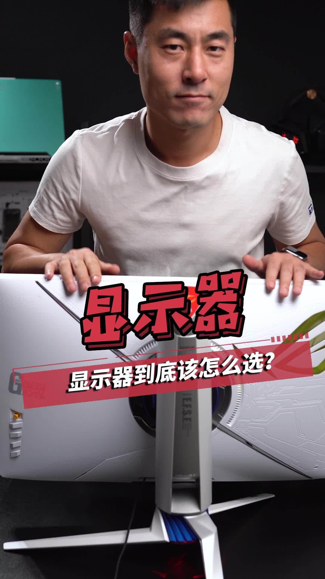 你真的会选显示器吗显示器电脑知识玩转数码