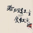 爱奇艺用户_1438138578 