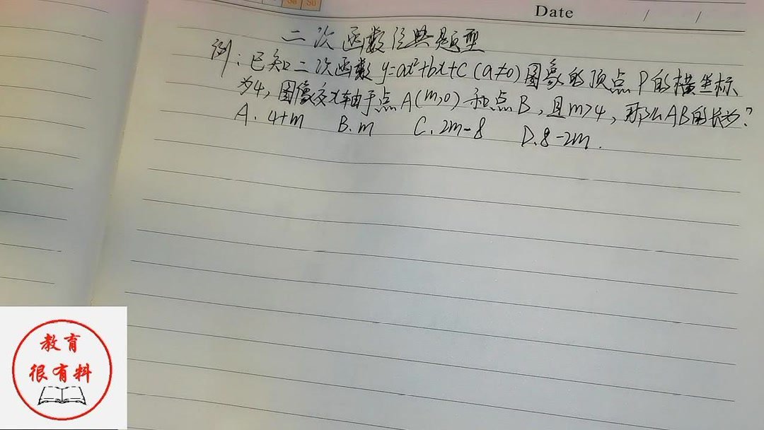 初中数学干货分享,这道二次函数经典题型,你会做吗?