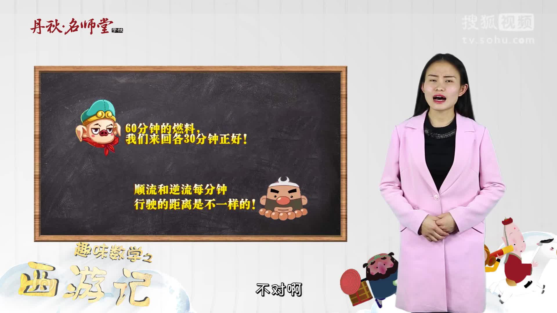 【小学奥数】5分钟精品微课:读西游记弄懂简单行程问题