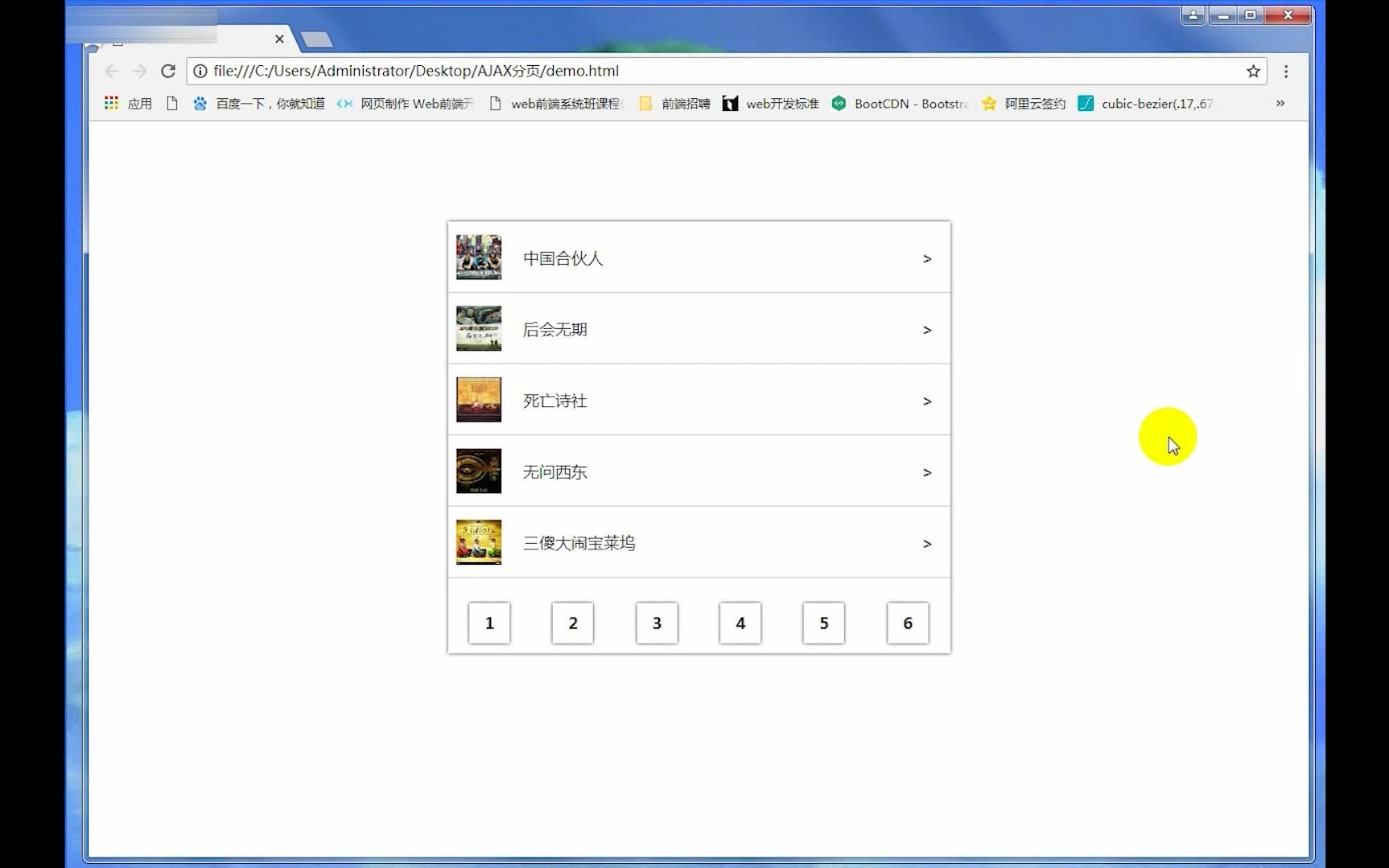 web前端开发javascript实战教程 ajax分页缓存